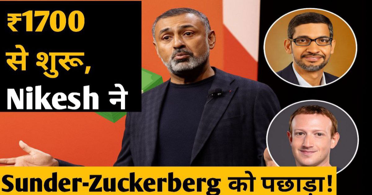 Nikesh Arora: 1700 रुपए से अरबों तक का सफर — सुंदर पिचाई और जुकरबर्ग को ...